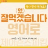 진짜 미국사람만 아는 기초영어회화 잘먹겠습니다잘먹었습니다 영어로 미국식영어 문정동 영어회화학원 네이버 블로그